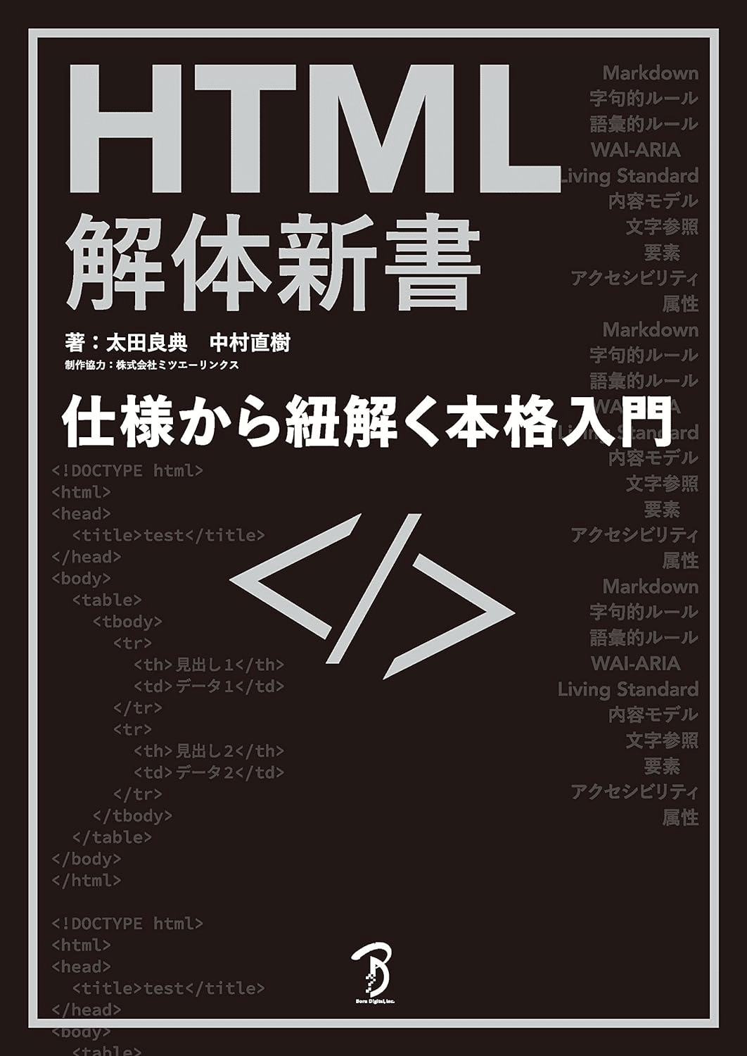 【入門から応用まで】HTMLとCSSの学習におすすめの本/書籍7選｜webdrawer