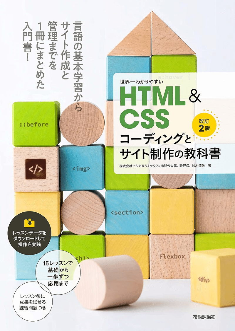 【入門から応用まで】HTMLとCSSの学習におすすめの本/書籍7選｜webdrawer