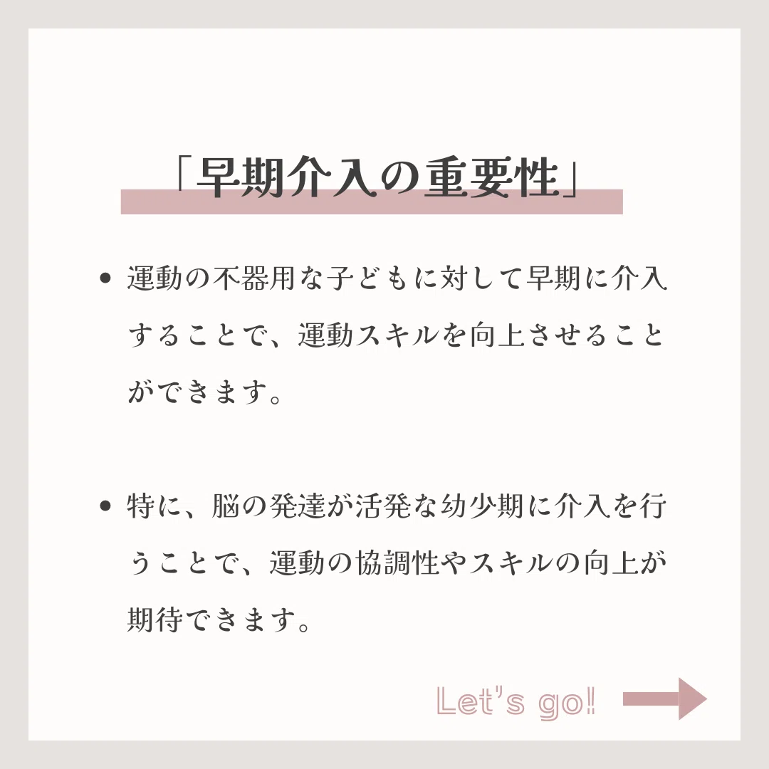 運動の不器用さを克服するための3つのコツ：Neuromotor Task Training (NTT)の視点｜だいすけ｜小児リハ×発達×教育