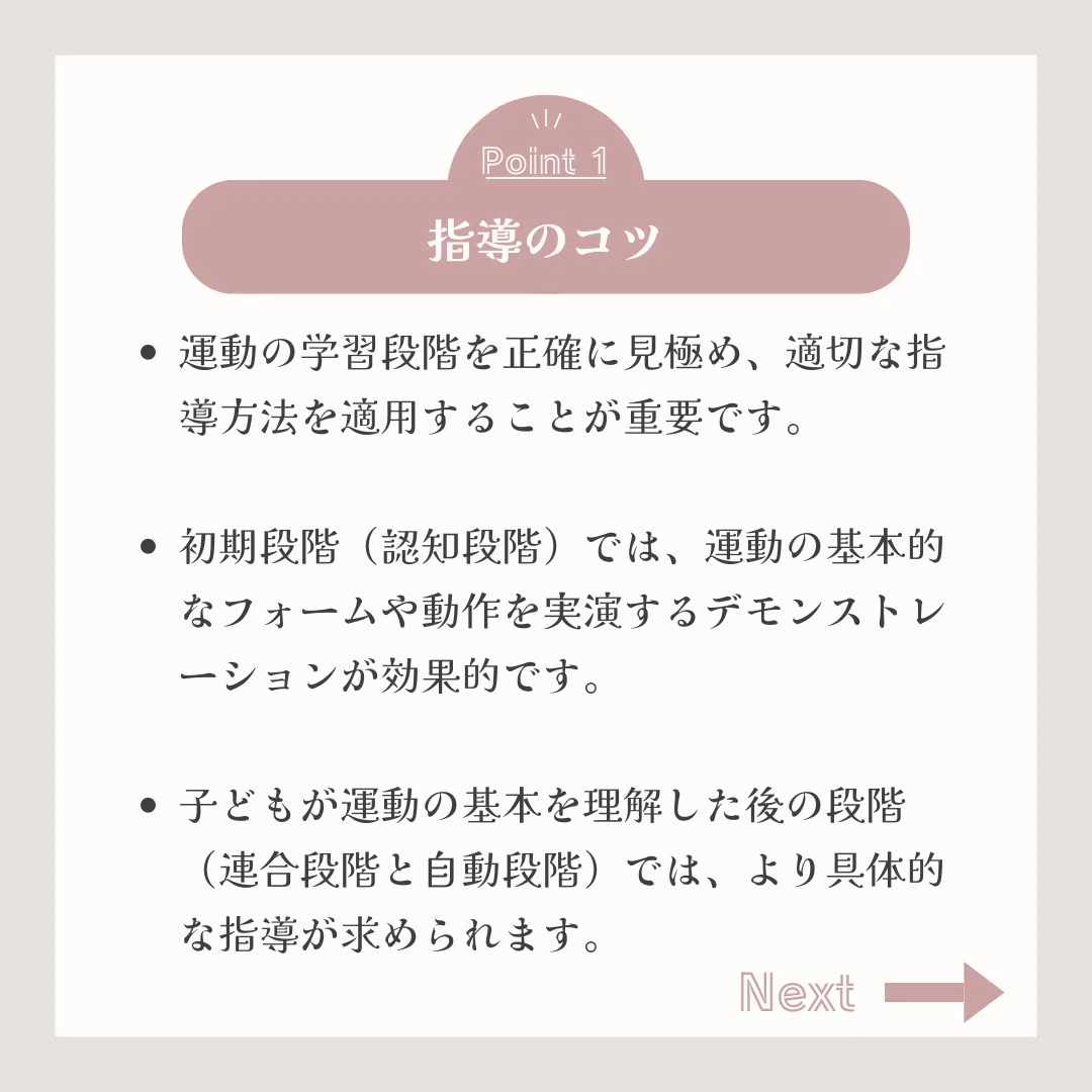 運動の不器用さを克服するための3つのコツ：Neuromotor Task Training (NTT)の視点｜だいすけ｜小児リハ×発達×教育