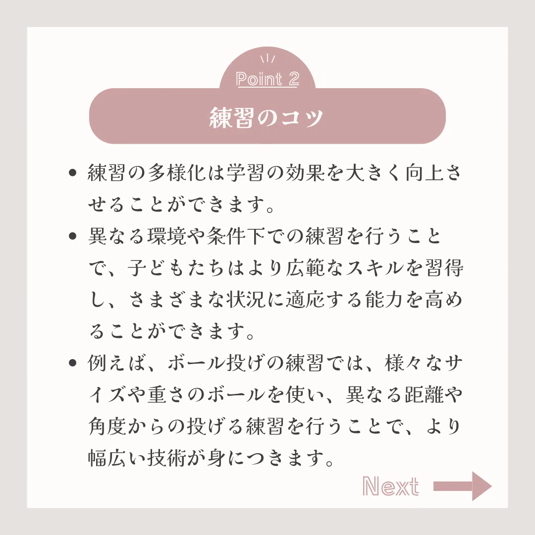 運動の不器用さを克服するための3つのコツ：Neuromotor Task Training (NTT)の視点｜だいすけ｜小児リハ×発達×教育