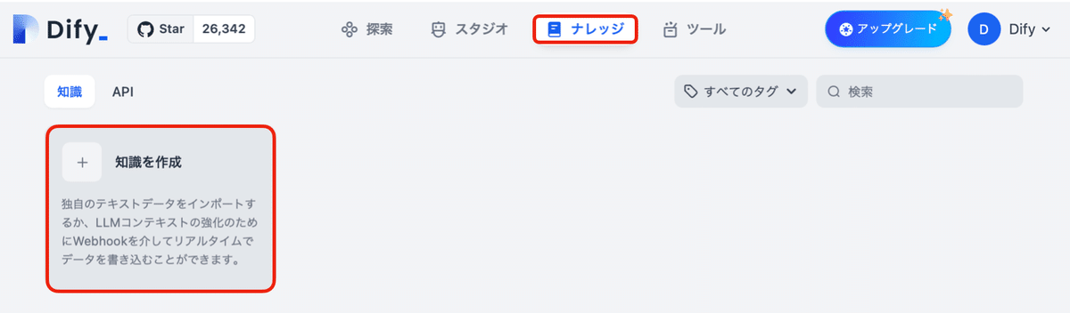 Dify で RAG を試す｜npaka