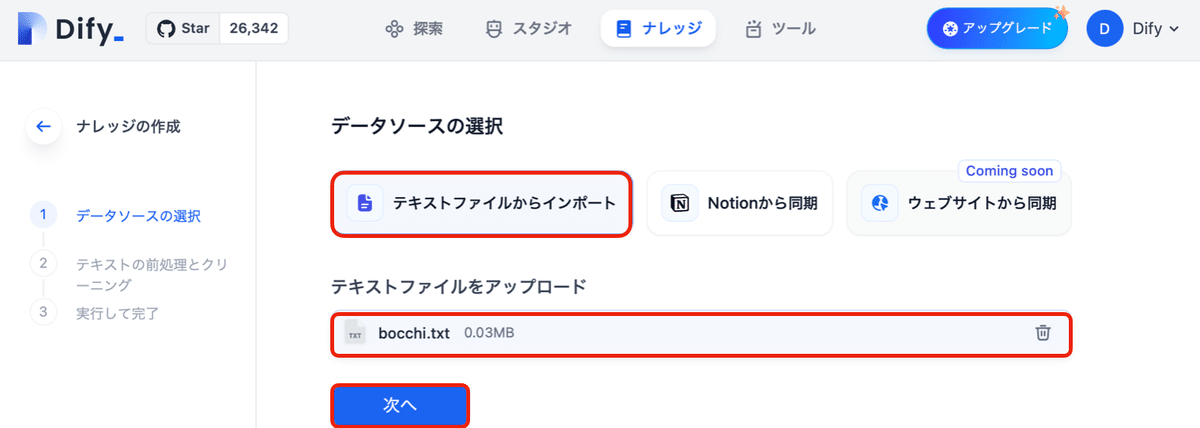 Dify で RAG を試す｜npaka