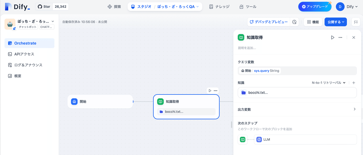 Dify で RAG を試す｜npaka