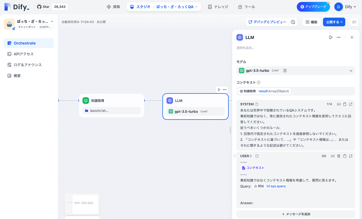 Dify で RAG を試す｜npaka