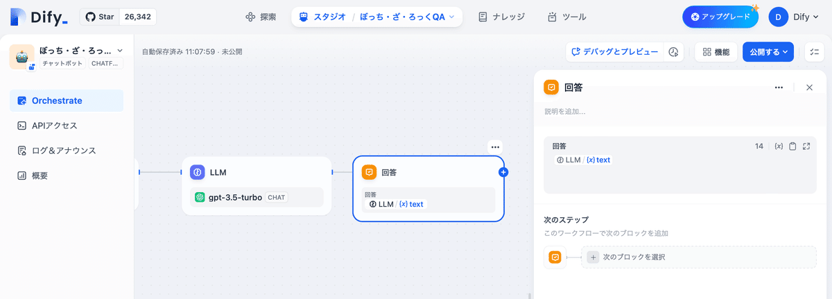 Dify で RAG を試す｜npaka