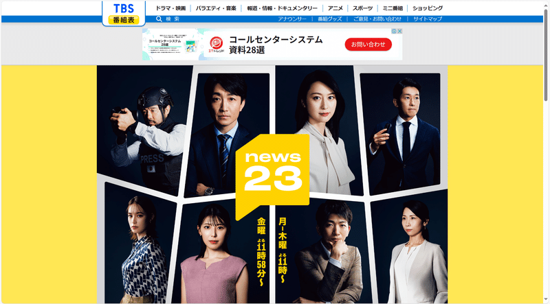TBSテレビ報道番組「news23」（4/23放送）に代表理事村嵜要がパネル出演。「組織が小さく声をあげにくい」ハラスメント受けたらどうする？｜ハラスメント専門家/パワハラ専門家/一般社団法人 ...
