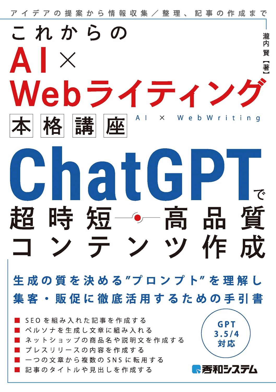 【入門から応用まで】ChatGPTの学習におすすめの本/書籍13選｜webdrawer