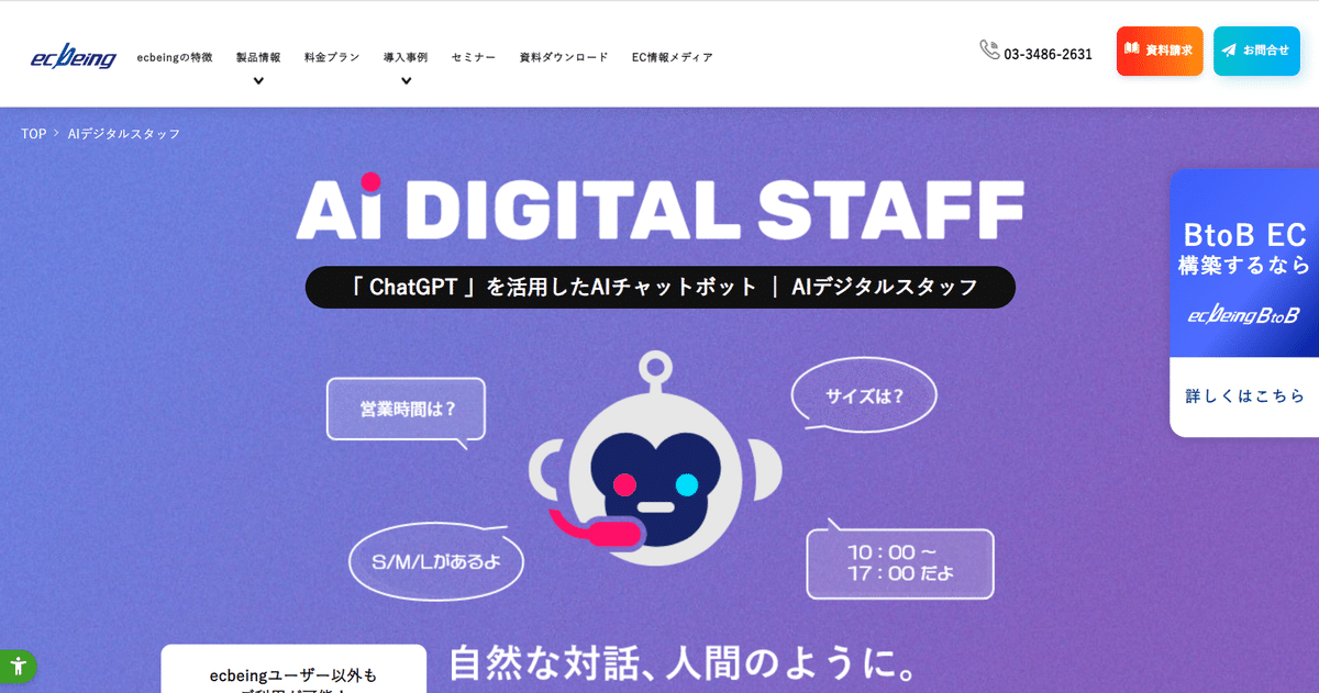 株式会社ecbeing上席執行役員「斉藤淳」様に聞く、AIデジタルスタッフ【突撃！隣のプロンプト！】｜ロコアシ | AIとプロのいいとこどりオンライン秘書・ AI BPO