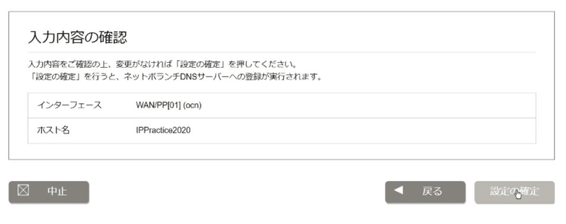 ヤマハルーター交換時に注意するべきネットボランチDNSサービス設定｜IP実践道場