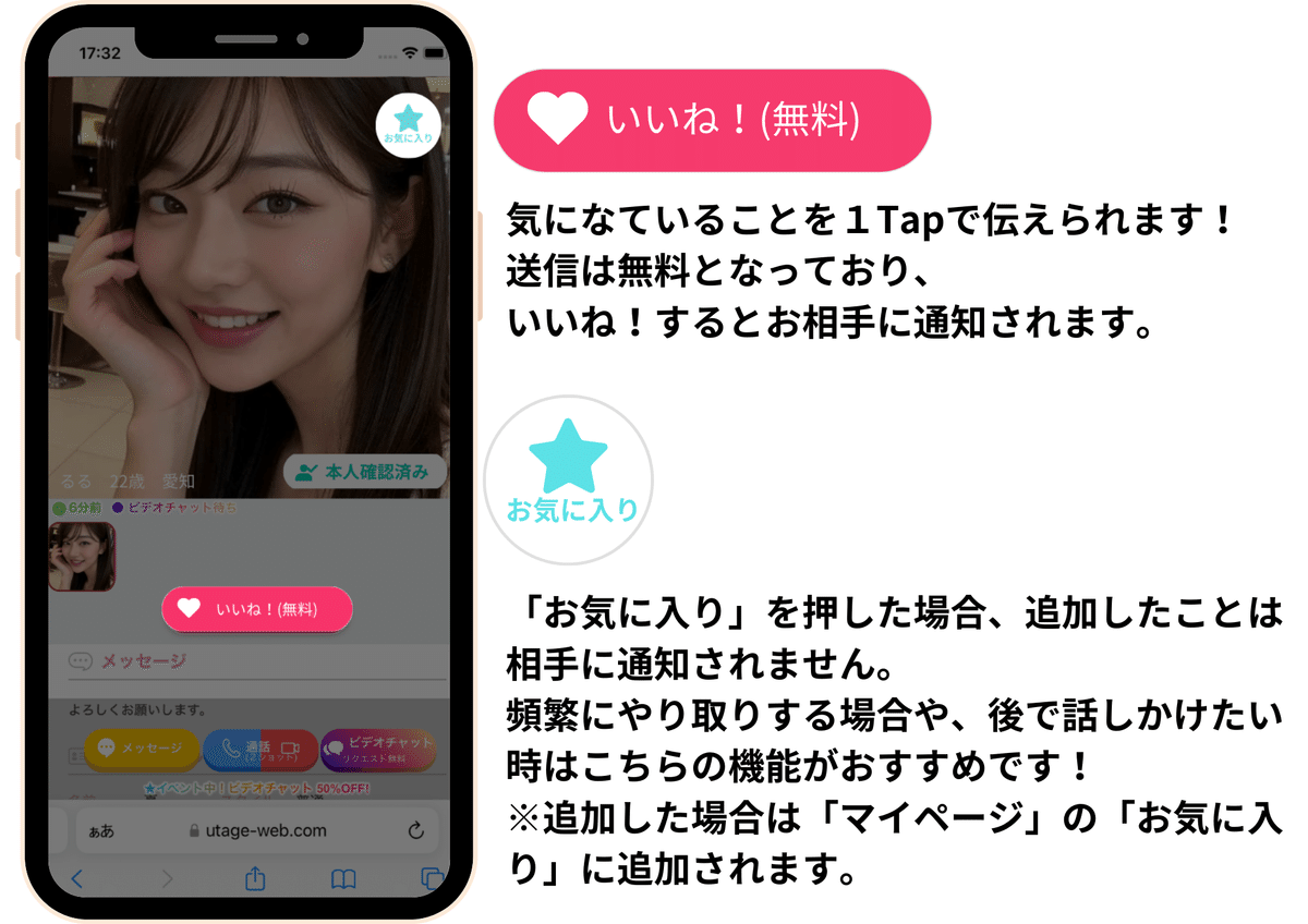 【Utage】各機能の説明と使い方【素人ビデオチャット-うたげ-】｜【公式】Utage(うたげ) - 素人とエッチなビデオチャットができるWEB チャットサイト