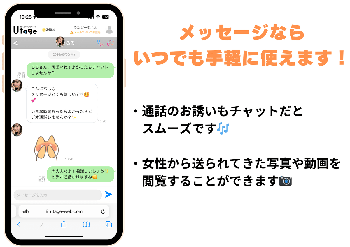 【Utage】各機能の説明と使い方【素人ビデオチャット-うたげ-】｜【公式】Utage(うたげ) - 素人とエッチなビデオチャットができるWEB チャットサイト