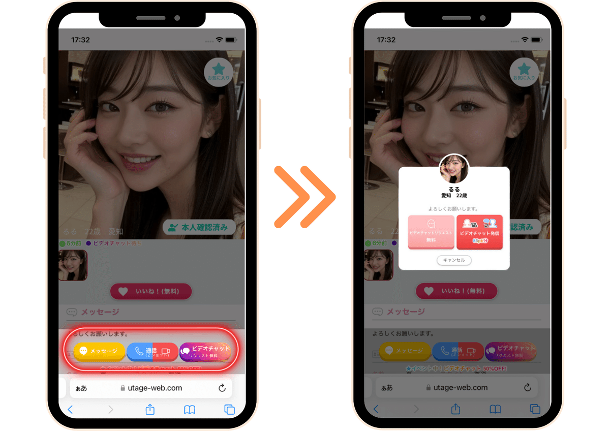 【Utage】各機能の説明と使い方【素人ビデオチャット-うたげ-】｜【公式】Utage(うたげ) - 素人とエッチなビデオチャットができるWEB チャットサイト