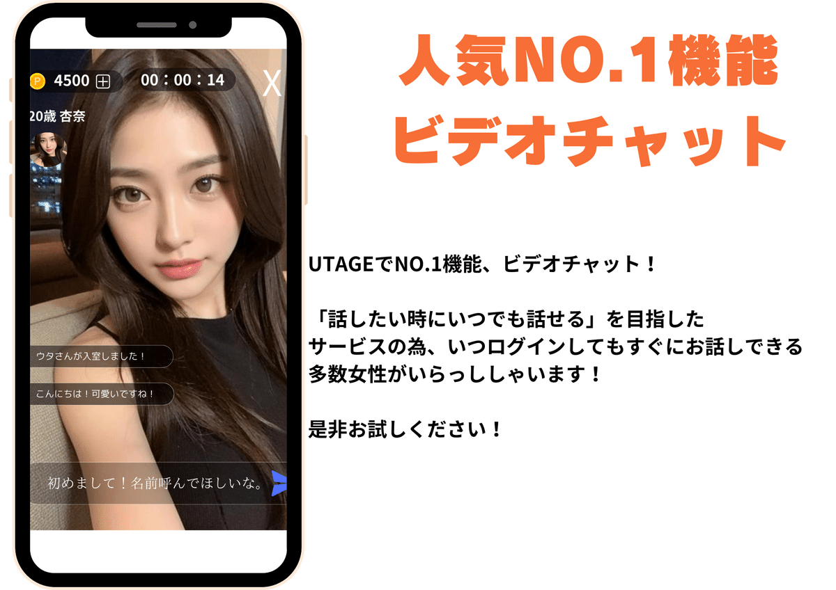 【Utage】各機能の説明と使い方【素人ビデオチャット-うたげ-】｜【公式】Utage(うたげ) - 素人とエッチなビデオチャットができるWEB チャットサイト