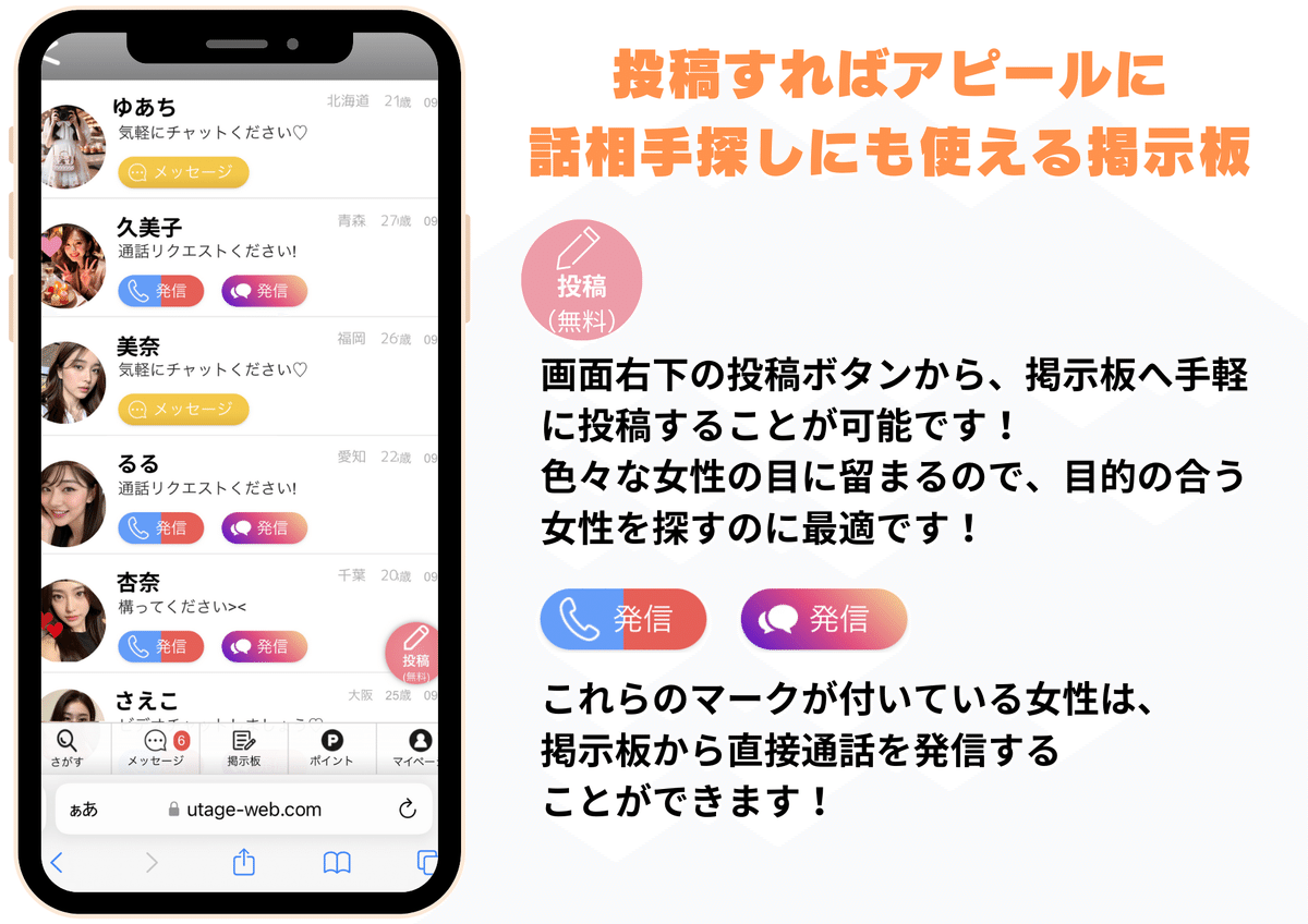 【Utage】各機能の説明と使い方【素人ビデオチャット-うたげ-】｜【公式】Utage(うたげ) - 素人とエッチなビデオチャットができるWEB チャットサイト