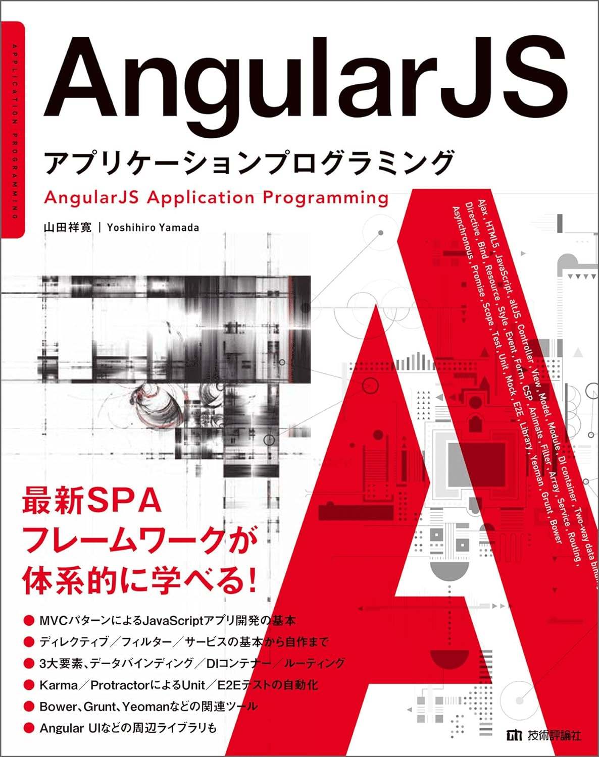 【入門から応用まで】angularの学習におすすめの本 書籍5選|webdrawer