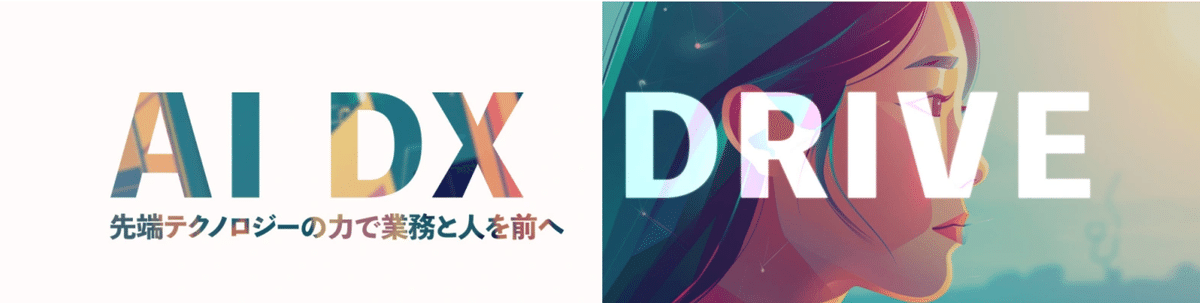 生成AIの利活用を加速する仕掛け！社員向けポータルサイト「AI DX DRIVE」を紹介｜トヨタコネクティッド BR AXデジタルトラスト推進部