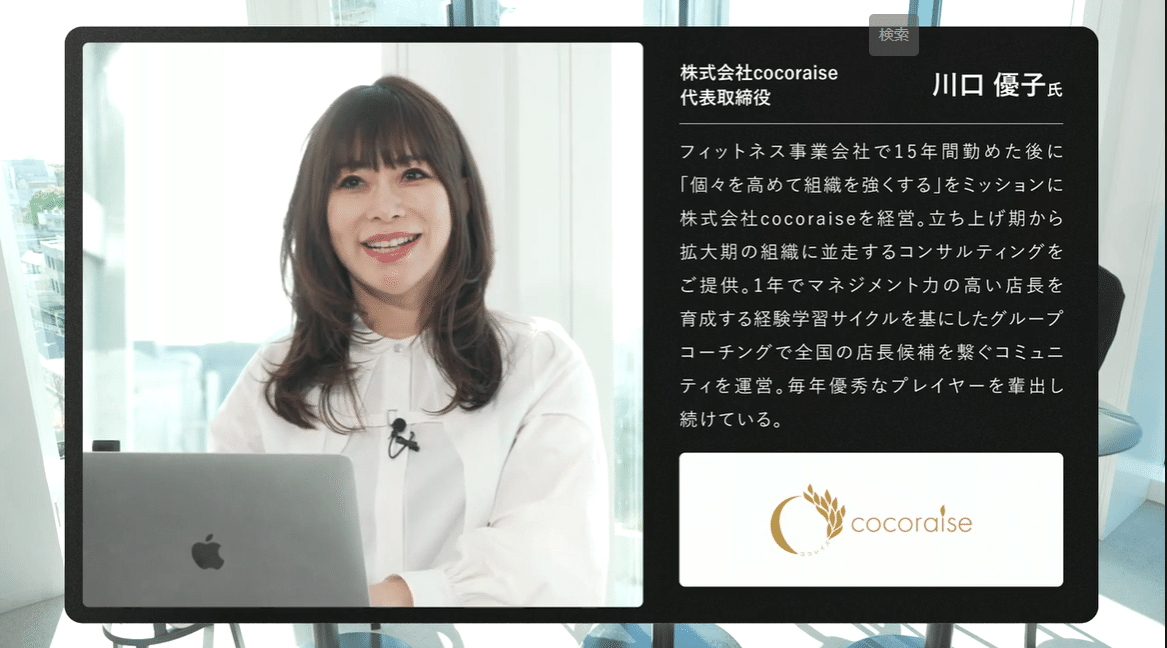 【イベントレポート】オンラインイベント「hacomono forum 2024 Spring」を開催。 “あなたのフィットネスをひろげよう ー多店舗展開に踏み出すときのリアルー ...