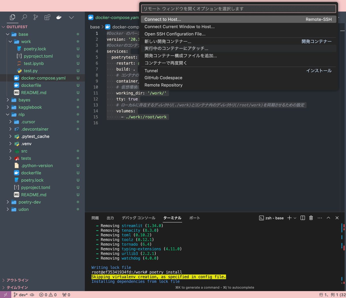 【Mac】Cursor/VSCodeでDocker + poetryを用いた仮想環境構築｜Kai.lazykoala