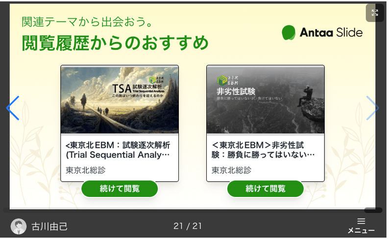Antaa Slide内で関連スライドが表示されるようになりました｜Antaa 〜つながる力〜