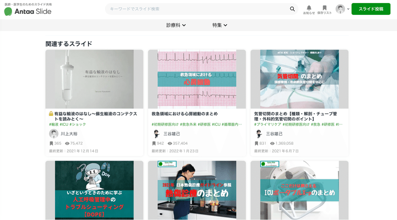 Antaa Slide内で関連スライドが表示されるようになりました｜Antaa 〜つながる力〜