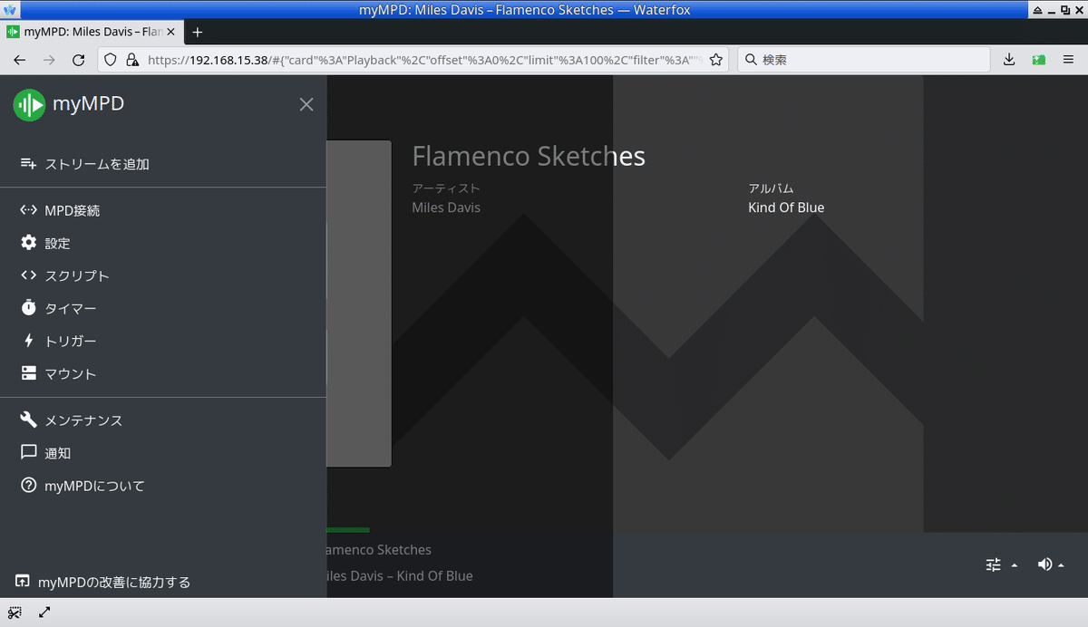 Arch Linux で始める MPD + ympd ｜金藤 休日