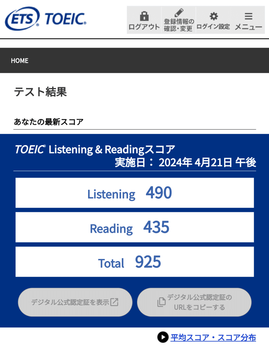 TOEIC925点を取得するまでのシンデレラストーリー｜やきとりそば