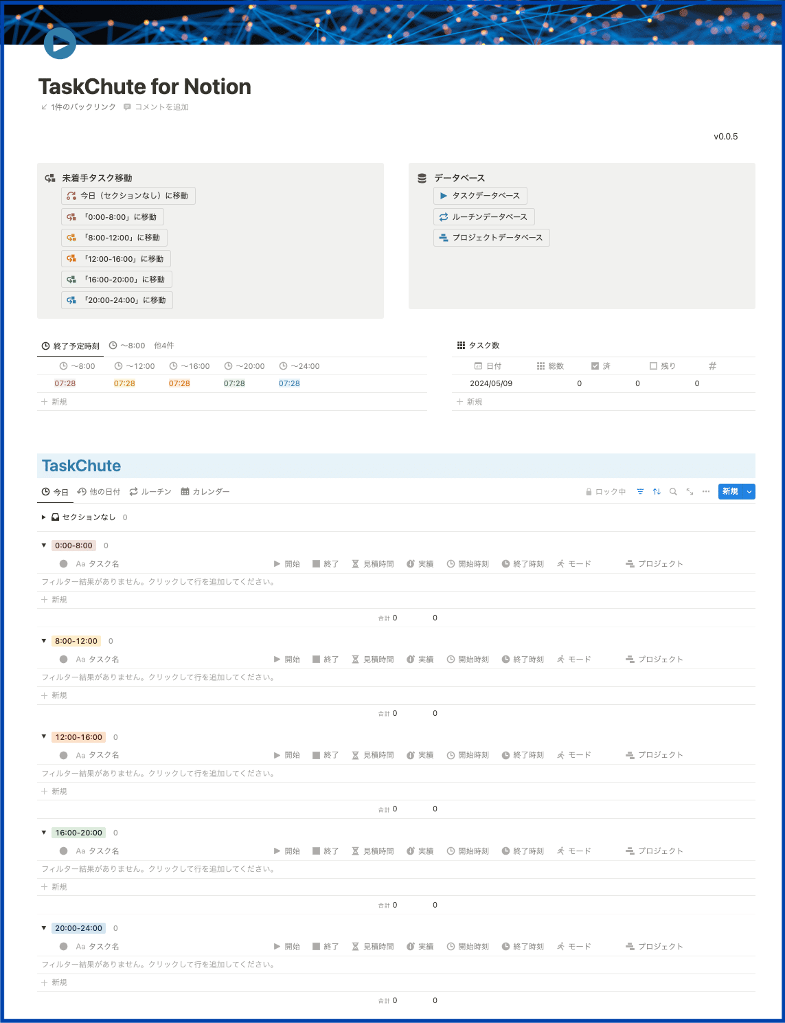 TaskChute for Notion作りました！【ユタカジン】｜かめりん｜タスクシュート × 時間研究
