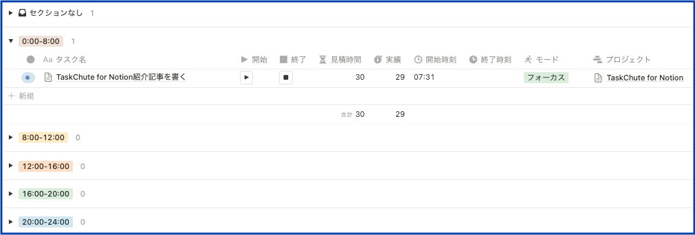 TaskChute for Notion作りました！【ユタカジン】｜かめりん｜タスクシュート × 時間研究