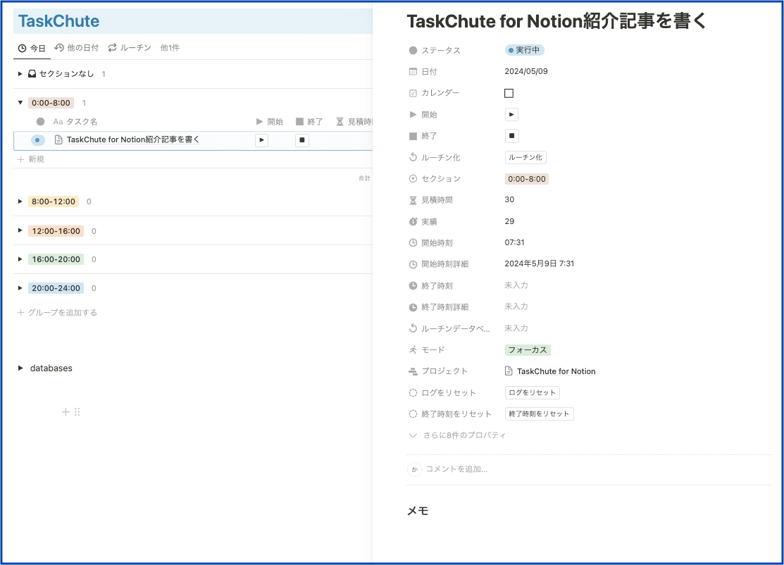 TaskChute for Notion作りました！【ユタカジン】｜かめりん｜タスクシュート × 時間研究