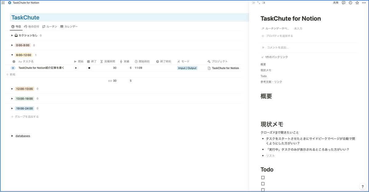 TaskChute for Notion作りました！【ユタカジン】｜かめりん｜タスクシュート × 時間研究
