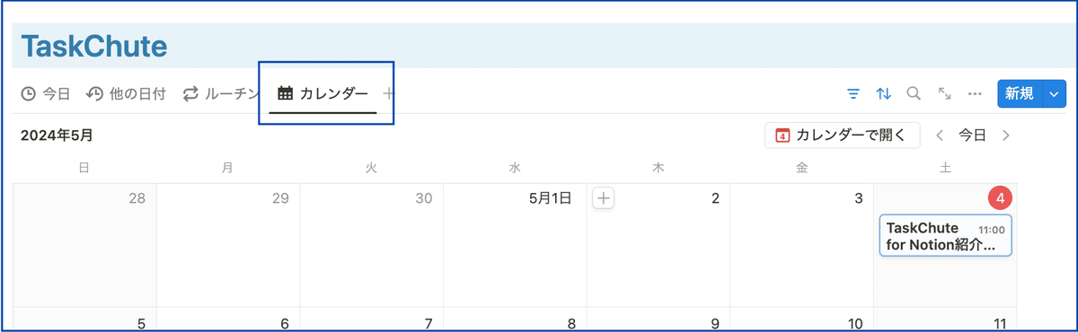 TaskChute for Notion作りました！【ユタカジン】｜かめりん｜タスクシュート × 時間研究