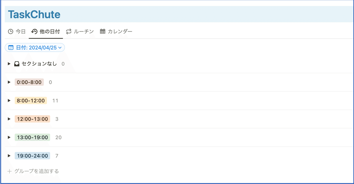 TaskChute for Notion作りました！【ユタカジン】｜かめりん｜タスクシュート × 時間研究