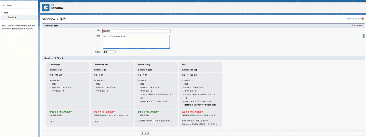 Salesforceサンドボックスでサンプルデータを自動的に生成する方法｜furuCRM 香川