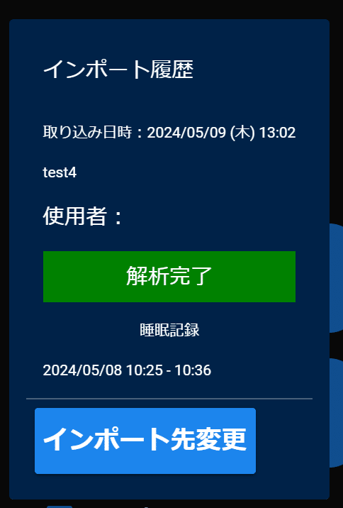 【ウェルネー・スリープ】 データインポート編集機能追加｜POSH WELLNESS LABORATORY