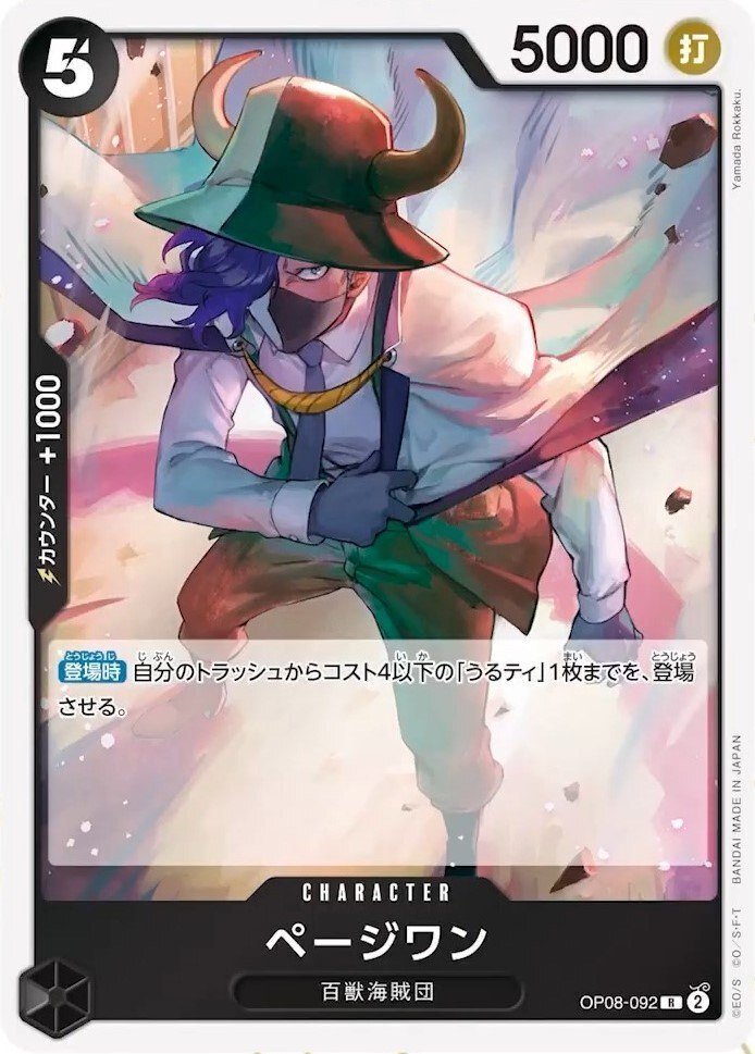 OP08『二つの伝説』最新カードリスト！（全文無料）｜ヒラタ