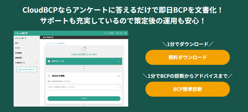 災害対策BCPの訓練ってどうするの？｜CloudBCP Inc.｜BCP｜BCM｜事業継続計画