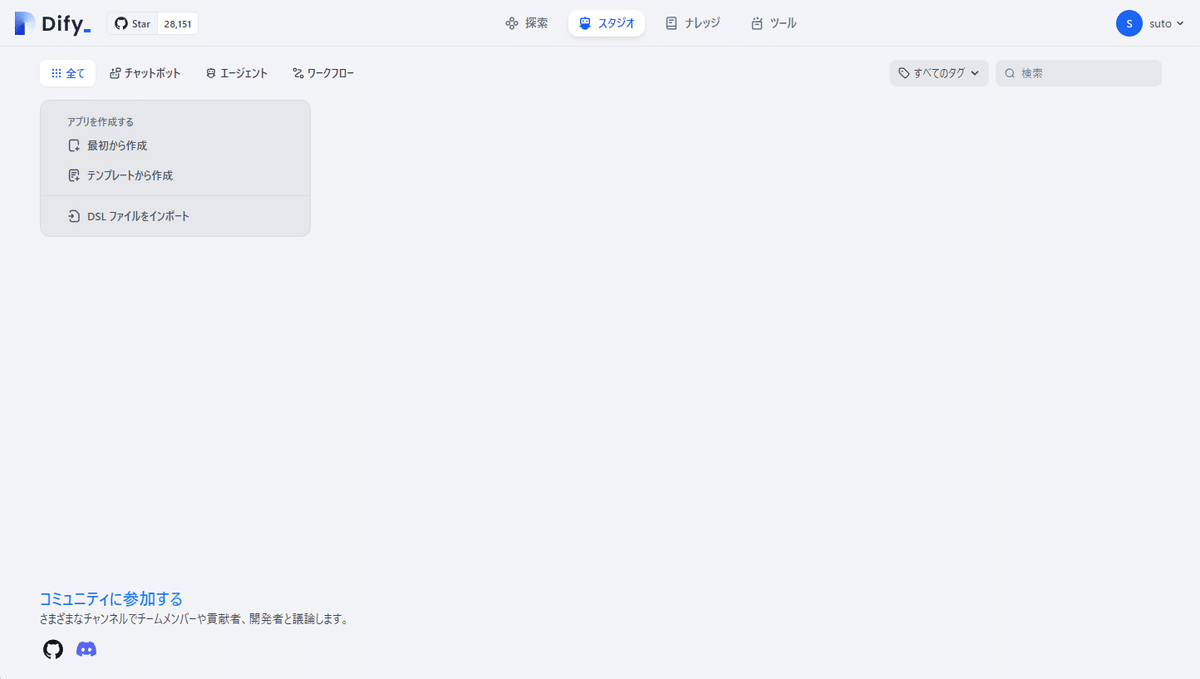 ちまたで人気のローコードLLM アプリ開発プラットフォーム「Dify」をWindowsのローカルで動かす｜SUTO