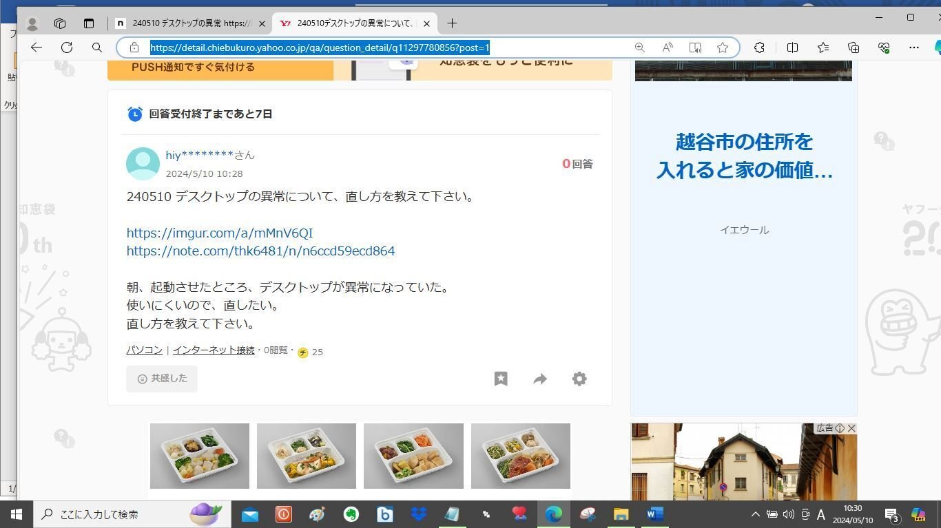 240510 デスクトップの異常について、直し方を教えて下さい。 https://detail.chiebukuro.yahoo.co.jp/qa/question_detail ...