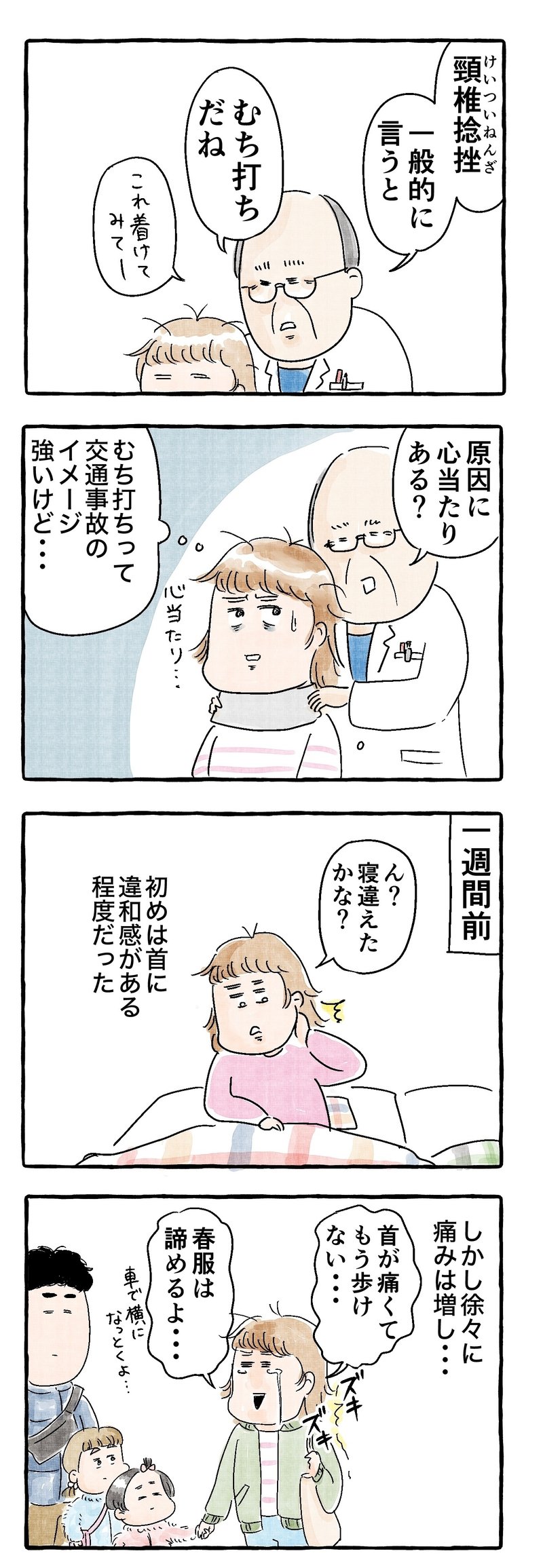 のしすぎで【むち打ち】になった話｜花池すず