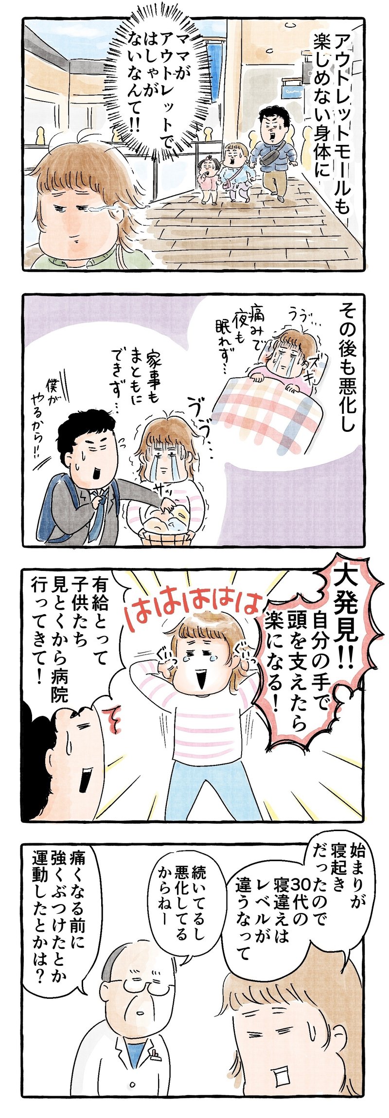 のしすぎで【むち打ち】になった話｜花池すず