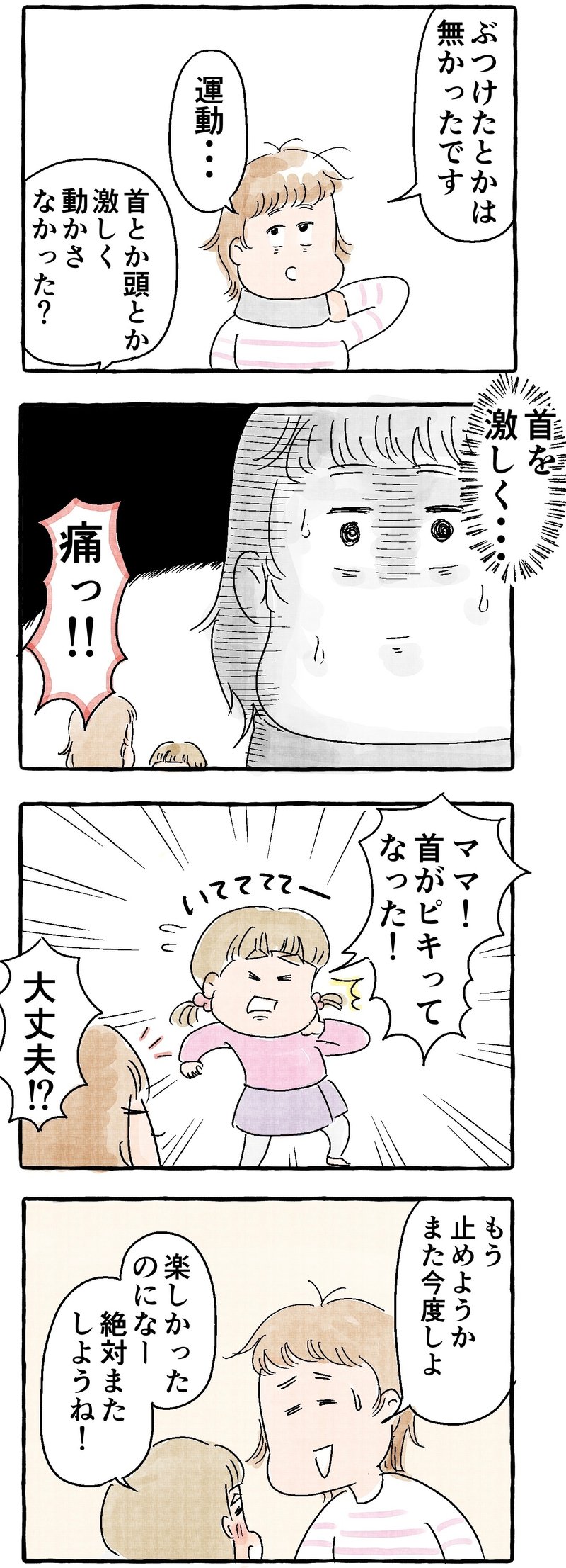 のしすぎで【むち打ち】になった話|花池すず