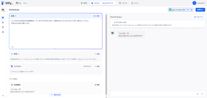 Dify やってみた｜hima2b4