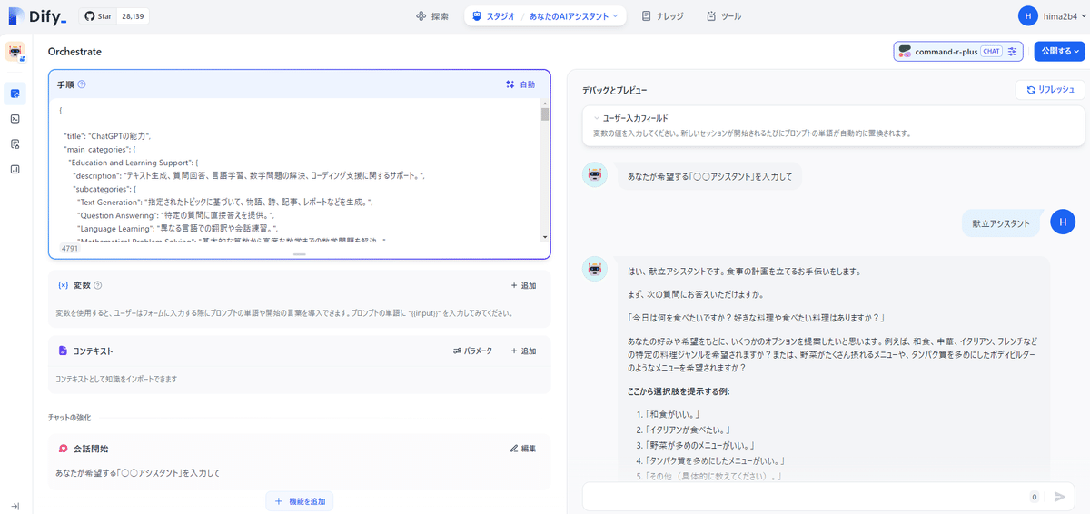 Dify やってみた｜hima2b4