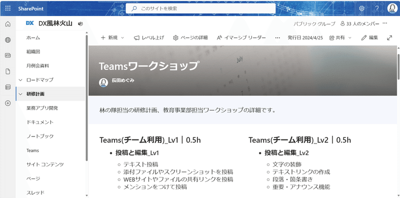 ファイルである必要性、なくない？｜SharePointで脱ファイルのススメ①｜フォネット教育事業部ICT/DX推進課
