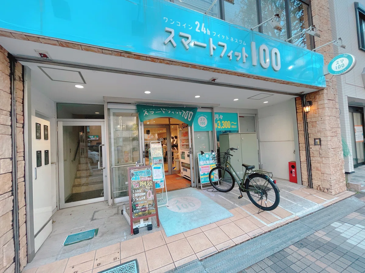 初心者が通いやすすぎるジム【スマートフィット100小岩店】｜はふり/Hafuri