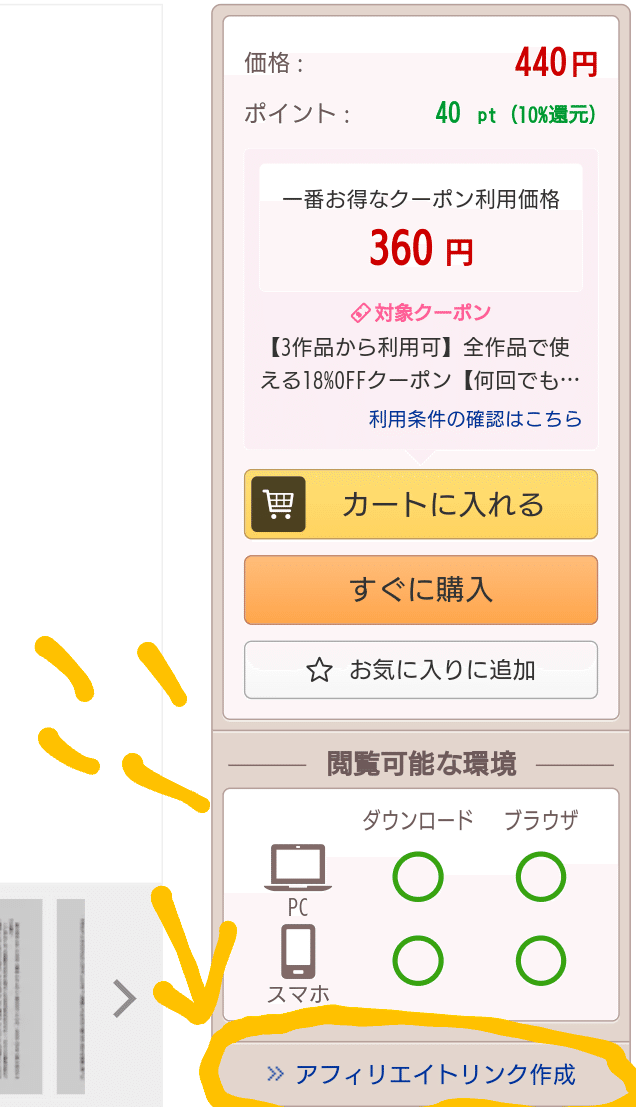 DLsiteアフィリエイトは普通のアフィリエイトよりめっちゃ得ってお話。｜柚香町ヒロミ/スミカン亭