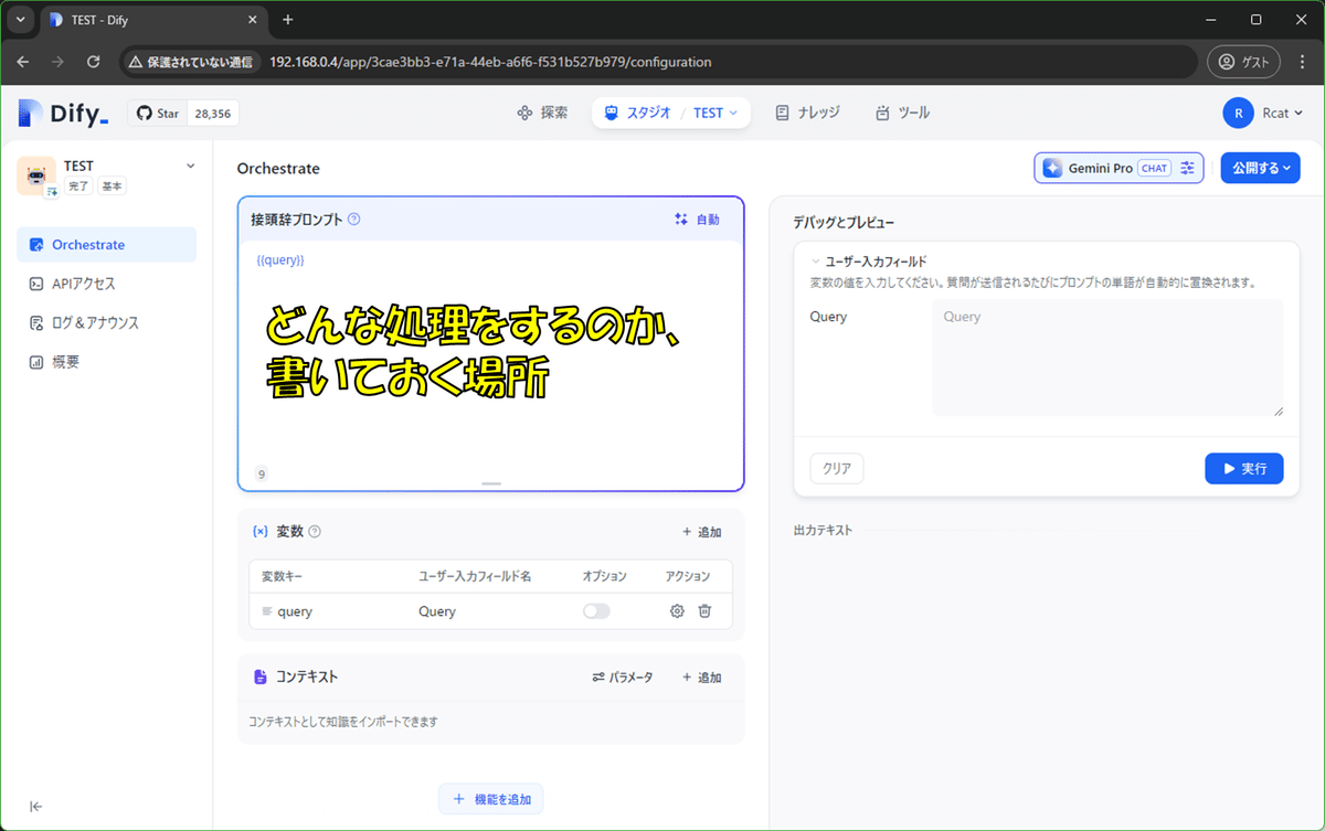 Dify x Gemini x PythonでオリジナルAIを作る ～Gemini1.0で文章振り分け～ API使用｜Rcat999