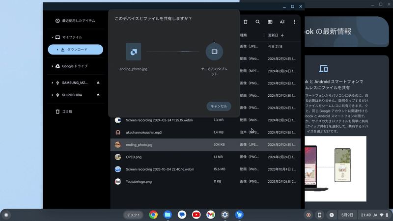 Chromebookの最新バージョン124、ChromeOS Flexでも使えるよ～新機能解説～｜ナナッキー