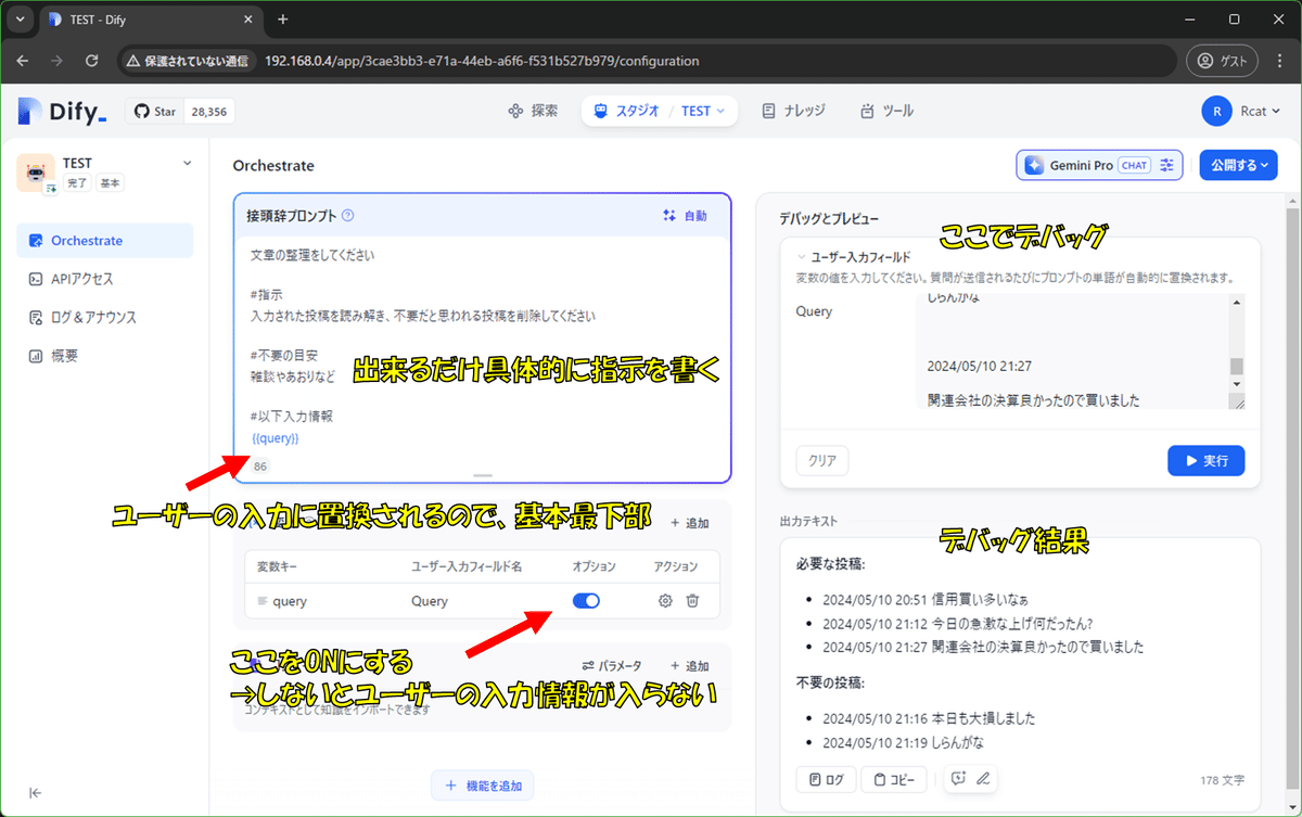 Dify x Gemini x PythonでオリジナルAIを作る ～Gemini1.0で文章振り分け～ API使用｜Rcat999